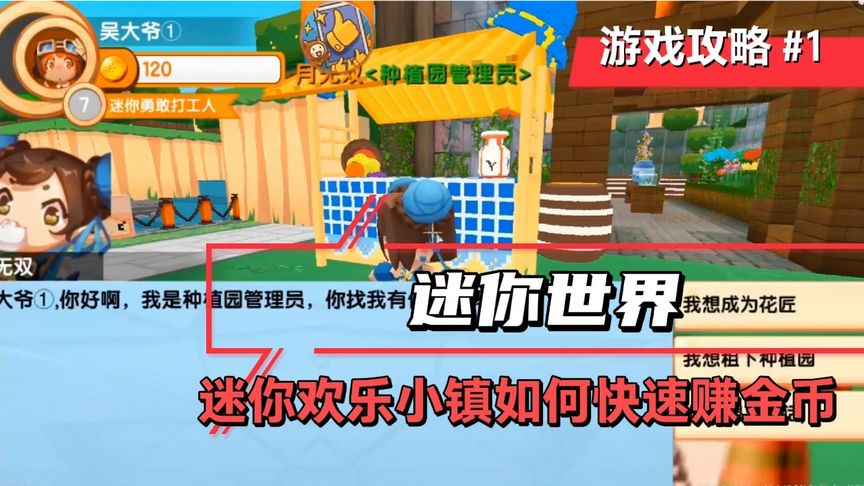 迷你世界更新后迷你欢乐小镇如何快速赚金币升级