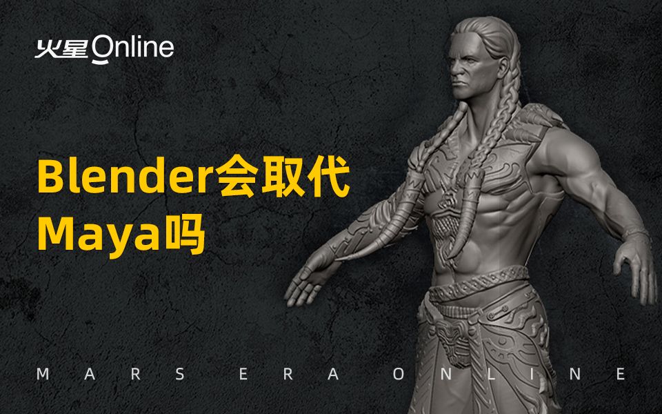 Blender会取代Maya吗?建模工作中哪款软件更专业?