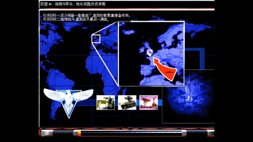 红警系列任务林德拉克计划盟军之一—海狮与翠鸟