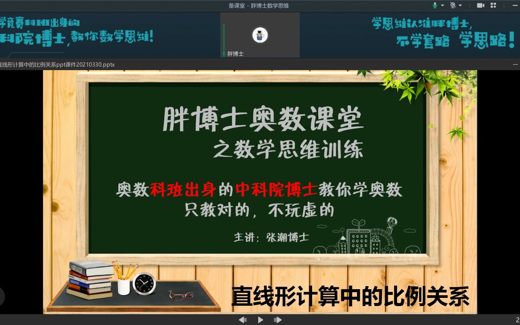 ...博士奥数课堂直线形计算中的比例关系,掌握等高三角形变换与鸟头模型
