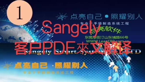 数字工厂,PDF來文接入LeanERP