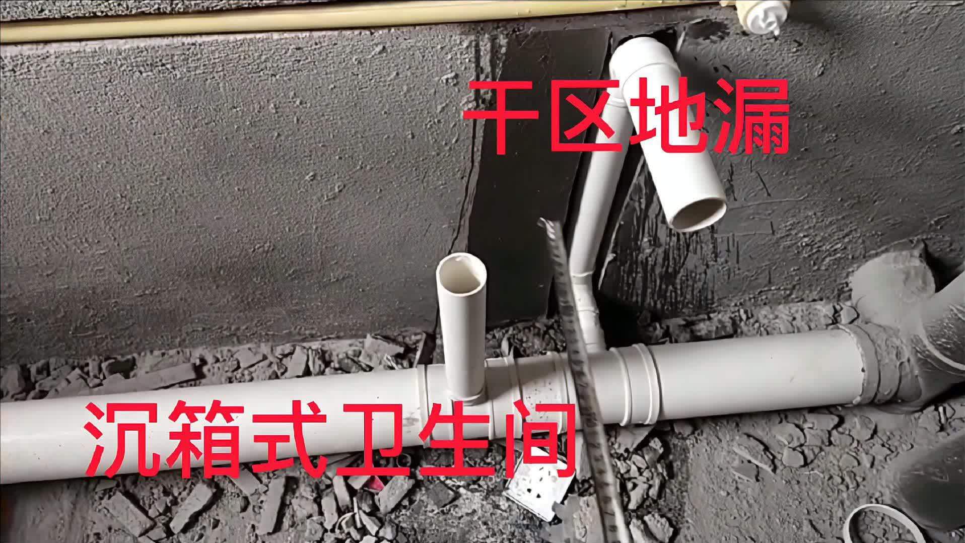 毛坯房沉箱式卫生间排水管快速安装,注意离墙尺寸