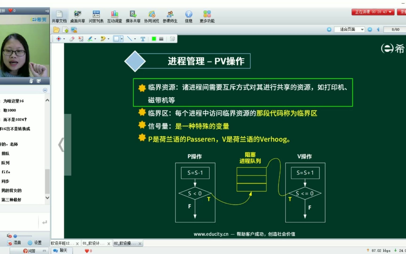 进程管理-PV操作(1)