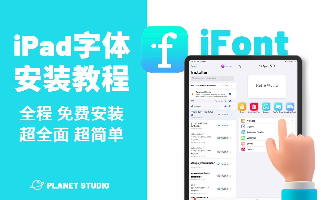 全程免费!超简单的iPad字体安装教程|电子手帐必备技能