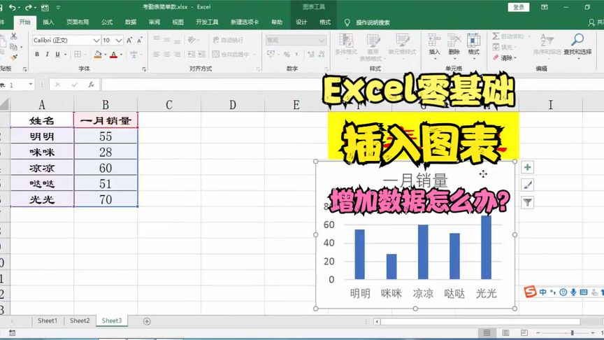 Excel零基础课程,插入图表,新增数据图表不用重新插入!