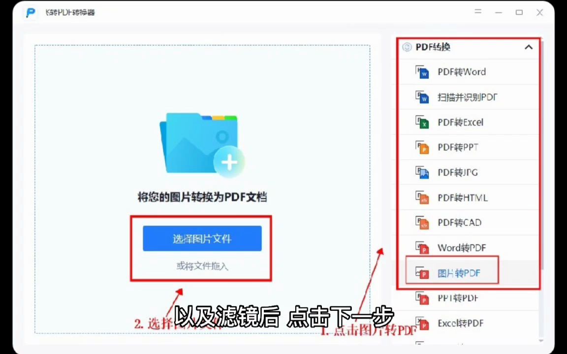 图片怎么转成PDF格式的文件?这两个方法解决你的困扰
