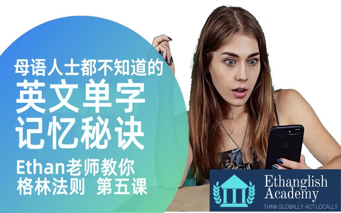 格林法则 | 掌握这些法则,背单词也能很轻松!(5)