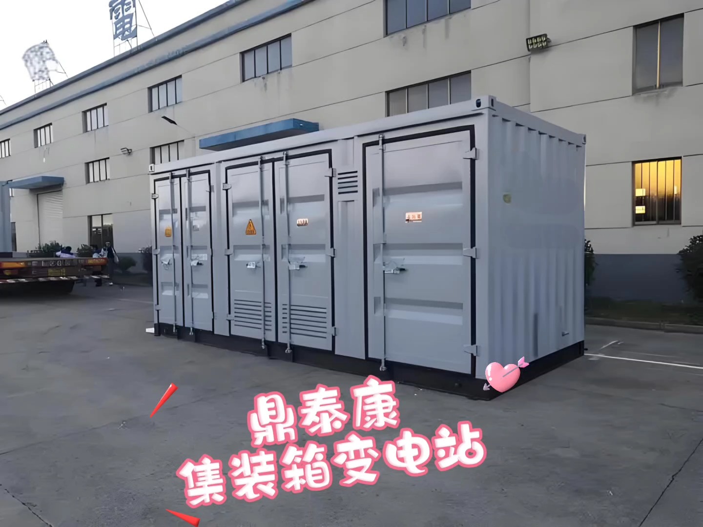 集装箱变电站 储能预制舱