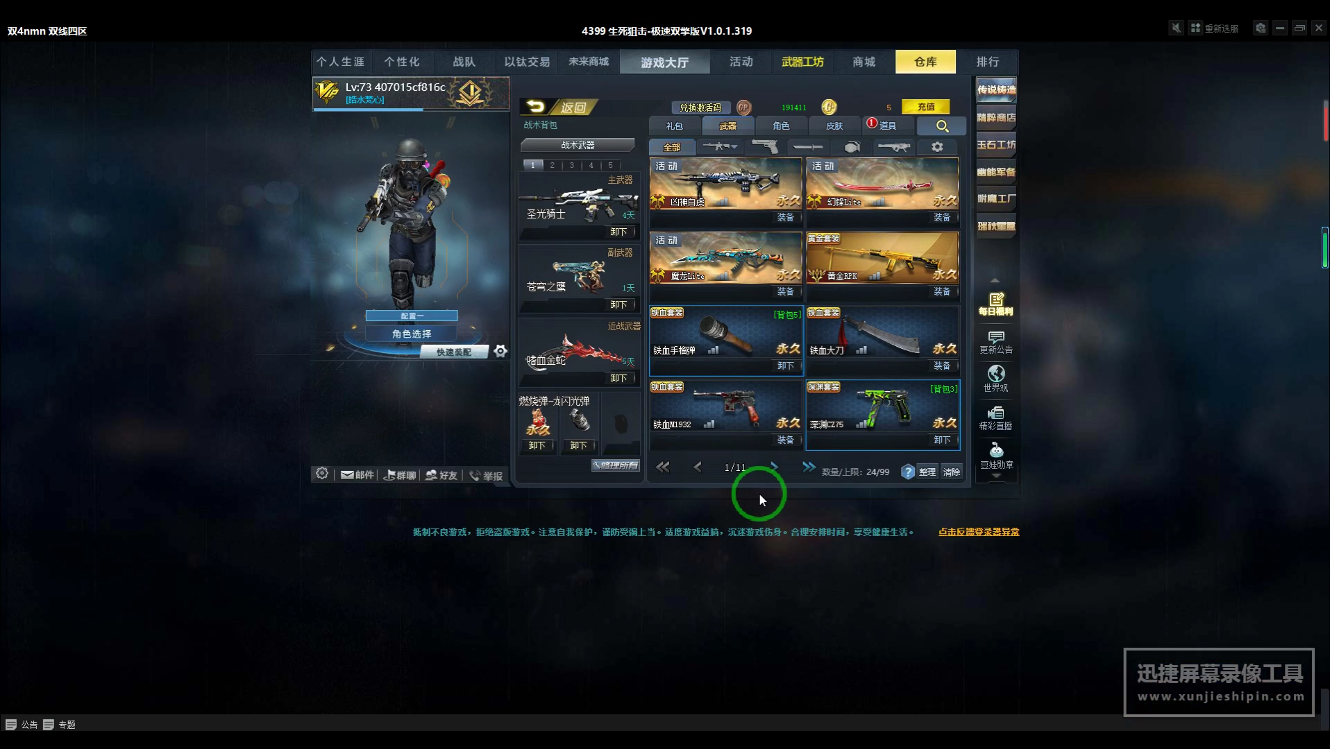 生死狙击送号(账号与密码在视频简介处)