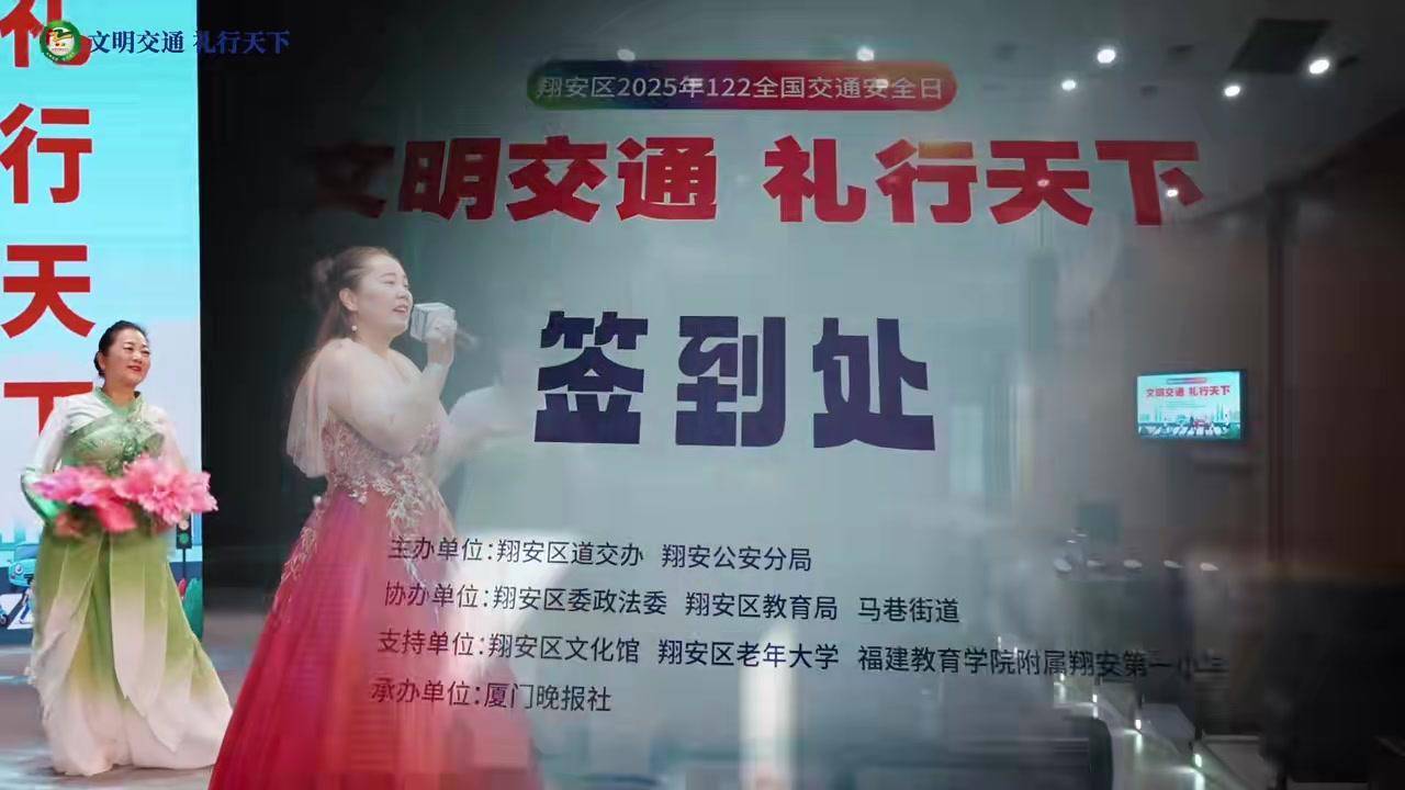 ...12月2日上午,翔安区2025年122全国交通安全宣传日活动正式启动!