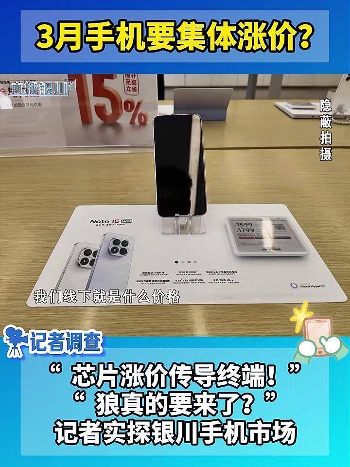 3月手机要集体涨价?记者实探银川手机市场!#手机涨价#银川#记者调查