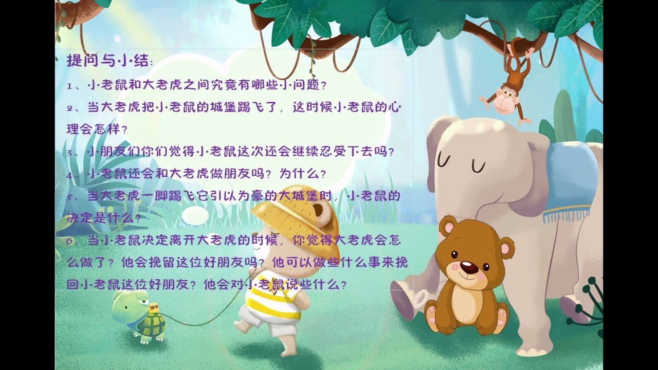 大班语言《朋友,你好》