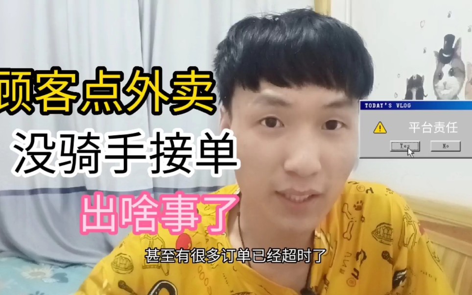 外卖小哥:顾客点外卖没有骑手接单,出啥事了!这几点很重要