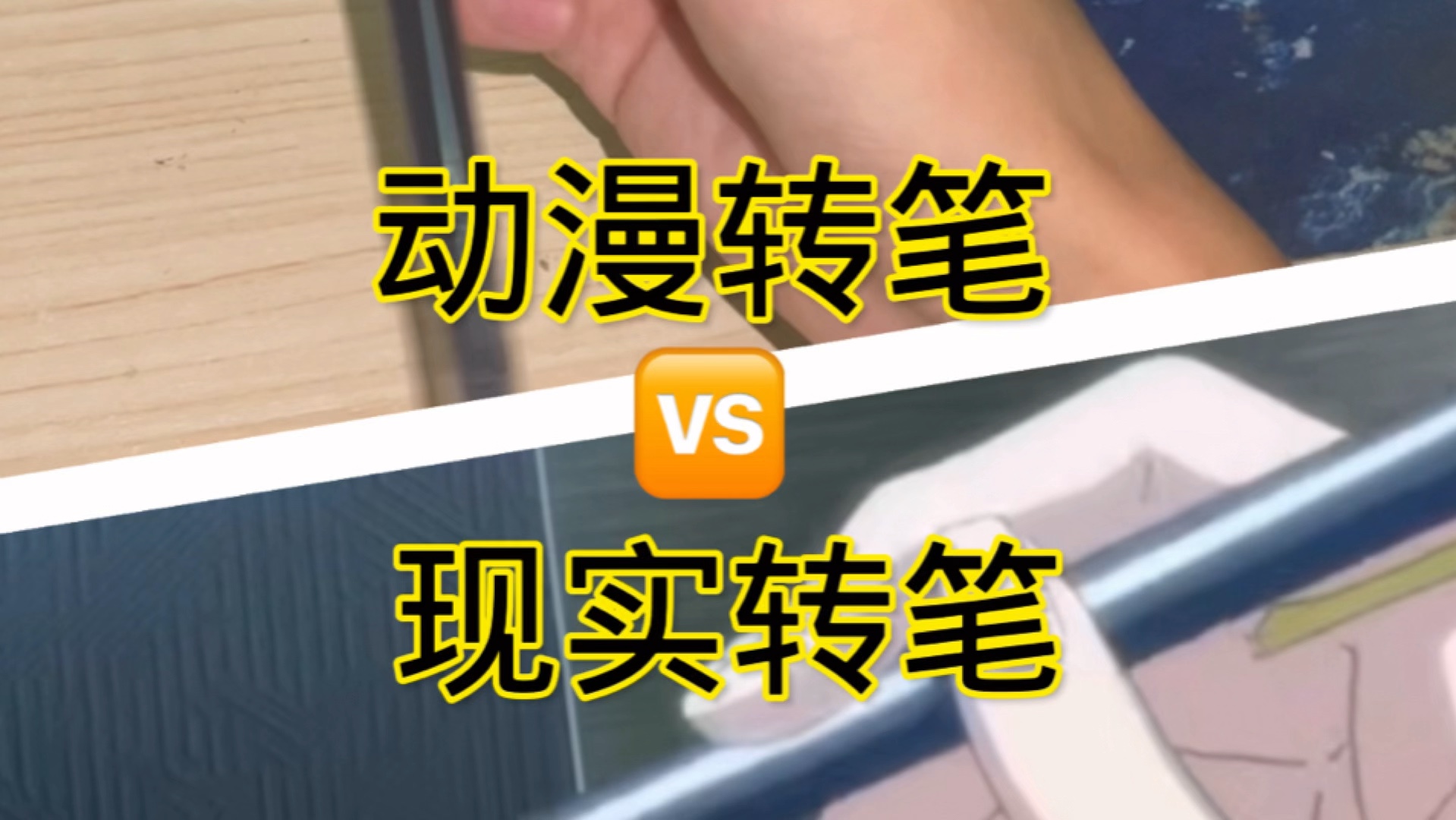 动漫转笔复刻(不像,将就一下)
