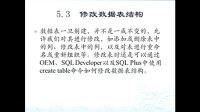 数据库Oracle学习视频05:Oracel数据类型与表的管理