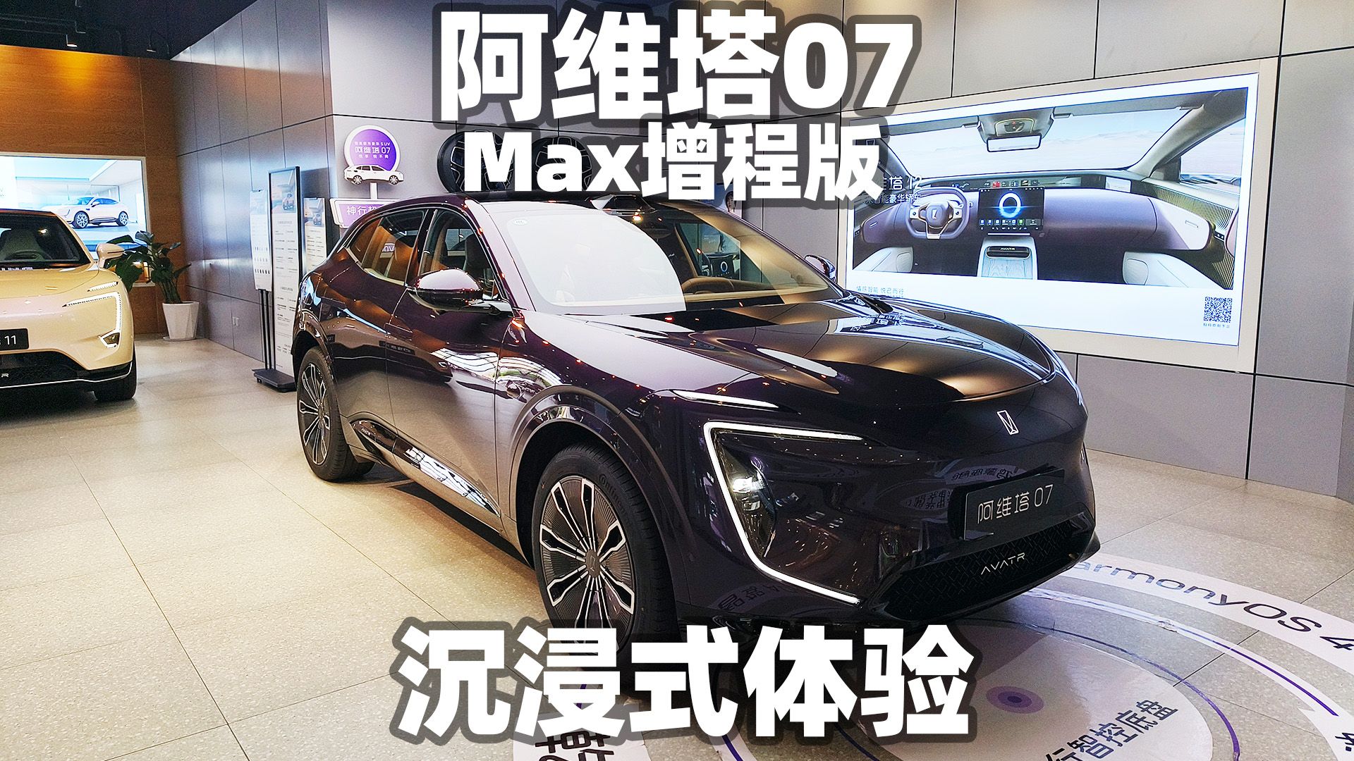 23.99万带华为智驾ADS3.0!沉浸式体验阿维塔07Max增程版