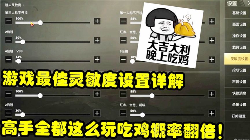 绝地求生:游戏中最佳灵敏度设置详解,高手全这么玩吃鸡概率翻倍