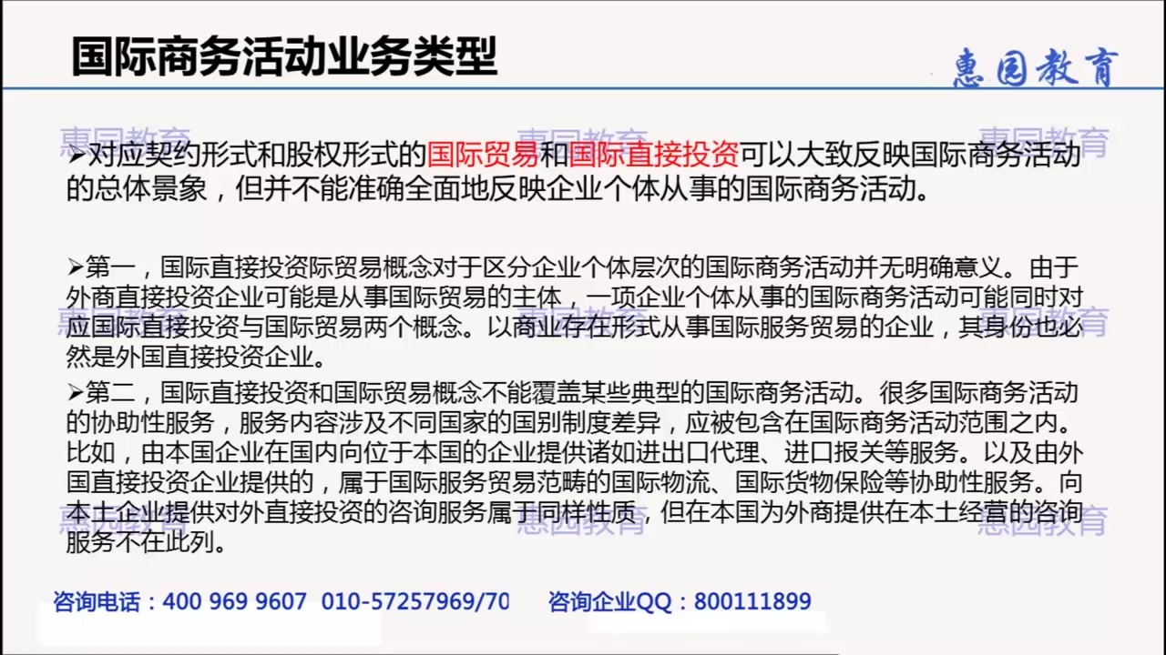 对外经济贸易大学434国际商务考研知识之国际商务