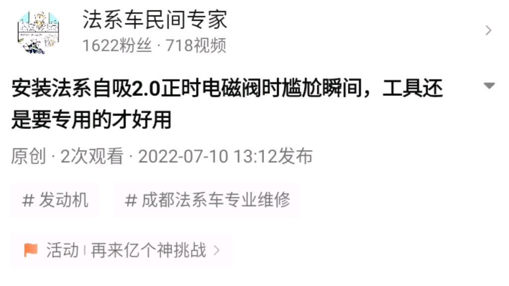 修法系车的故事,按照诊断仪器提示维修正时电磁阀,结果不是这vvt原因...