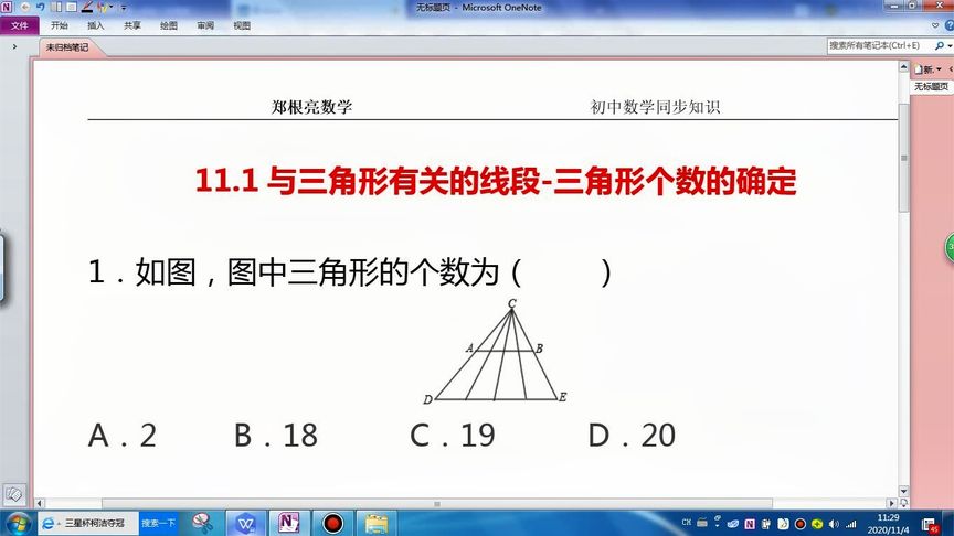 8上数学-11.1与三角形有关的线段-三角形个数的确定