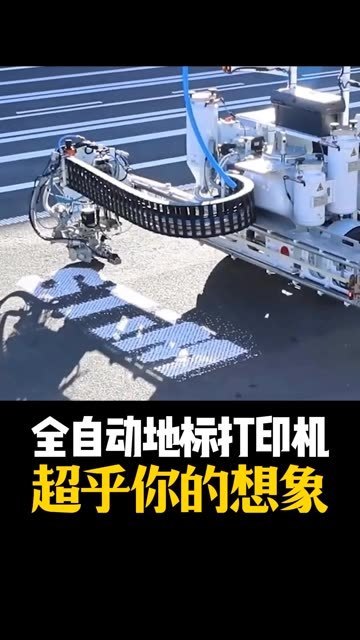 全自动地标打印机 #科普 #机械原理 #机械