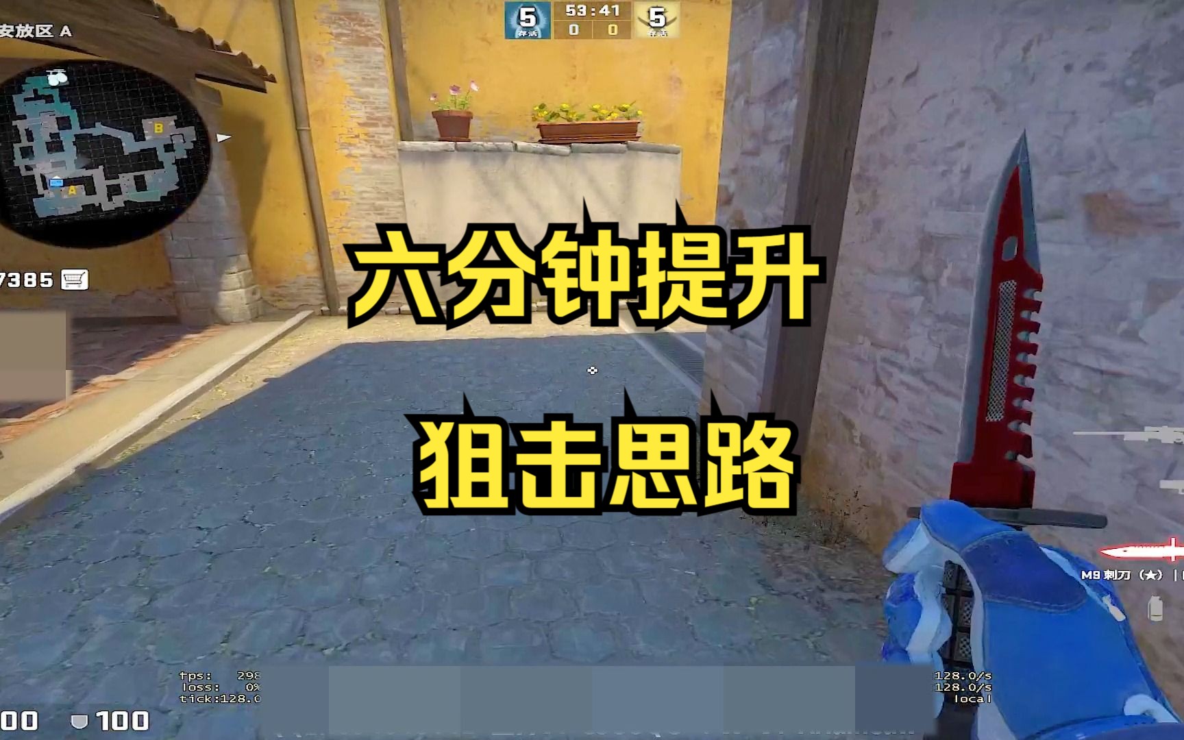 六分钟提升狙击思路_哔哩哔哩bilibili_技巧