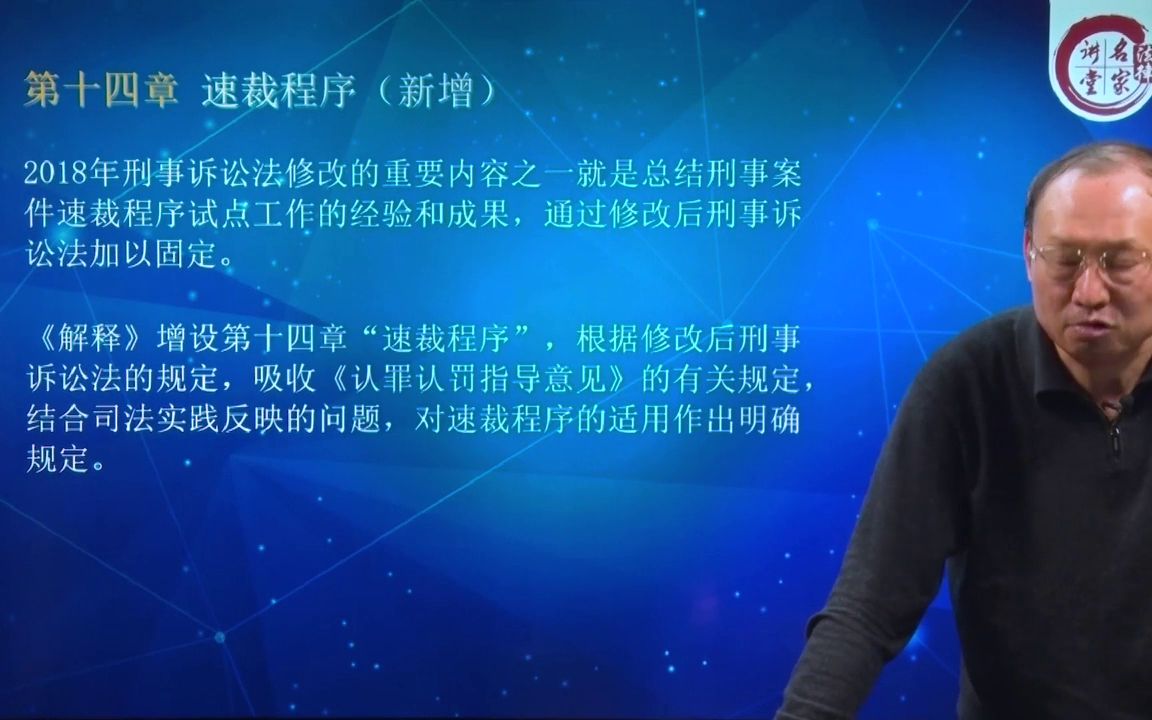 【刑事案件审判实务】卫跃宁教授23小时,655条逐条剖析新刑诉法解释...