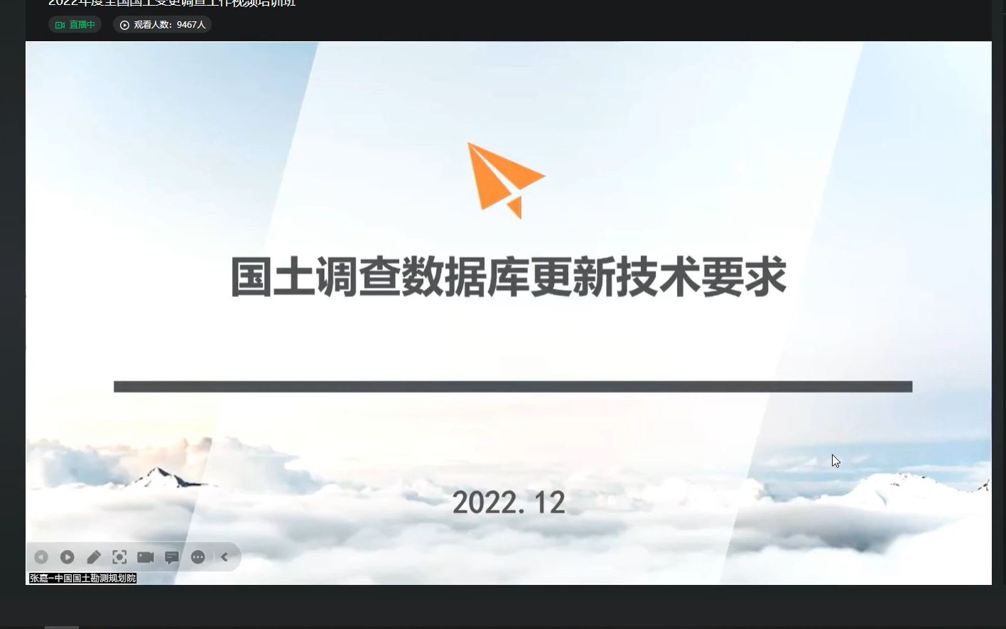 2022年度变更调查培训-国土调查数据库变更技术要求