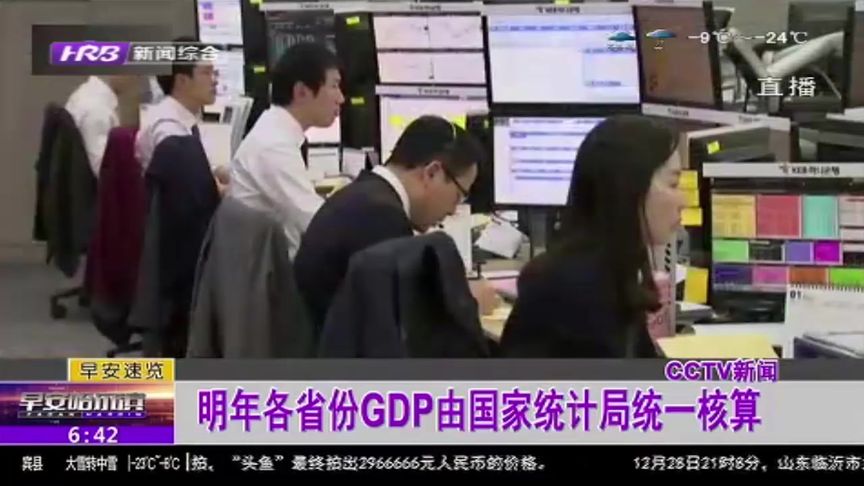2020年各省份GDP由国家统计局统一核算,解决全国数据不衔接问题