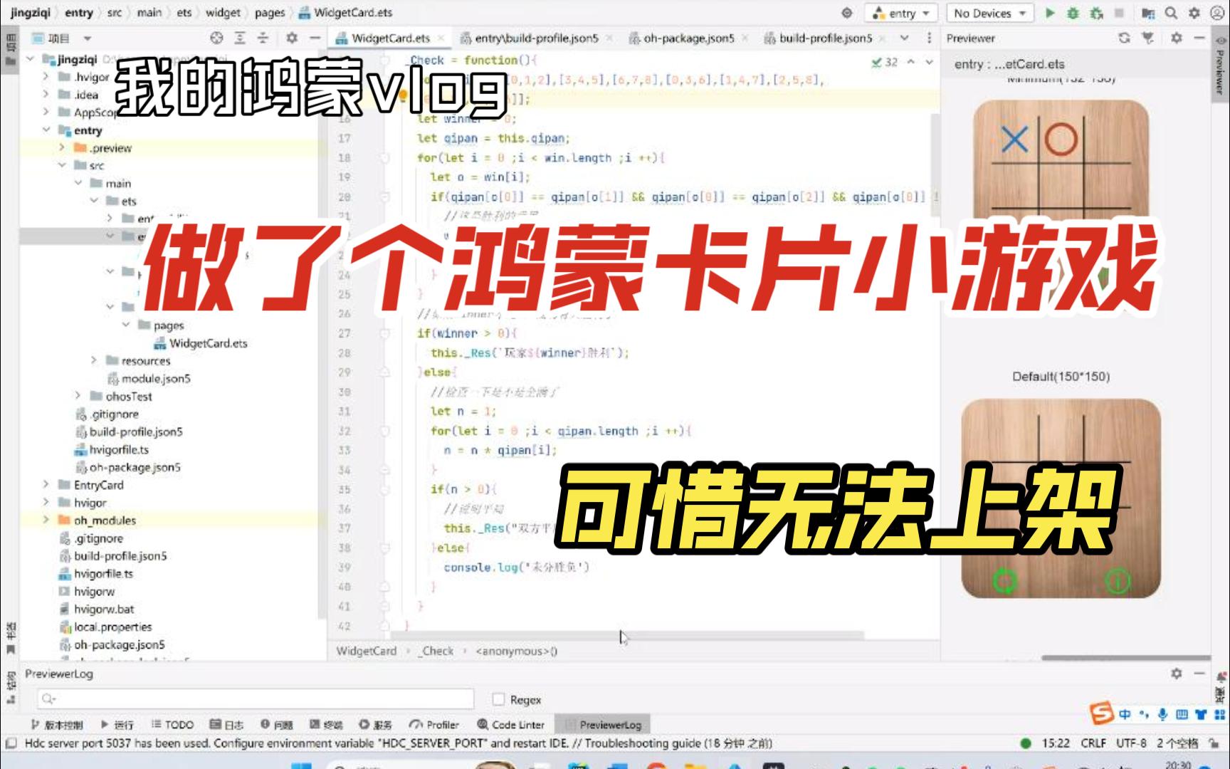 做了个鸿蒙卡片小游戏,可惜无法上架【附代码讲解】