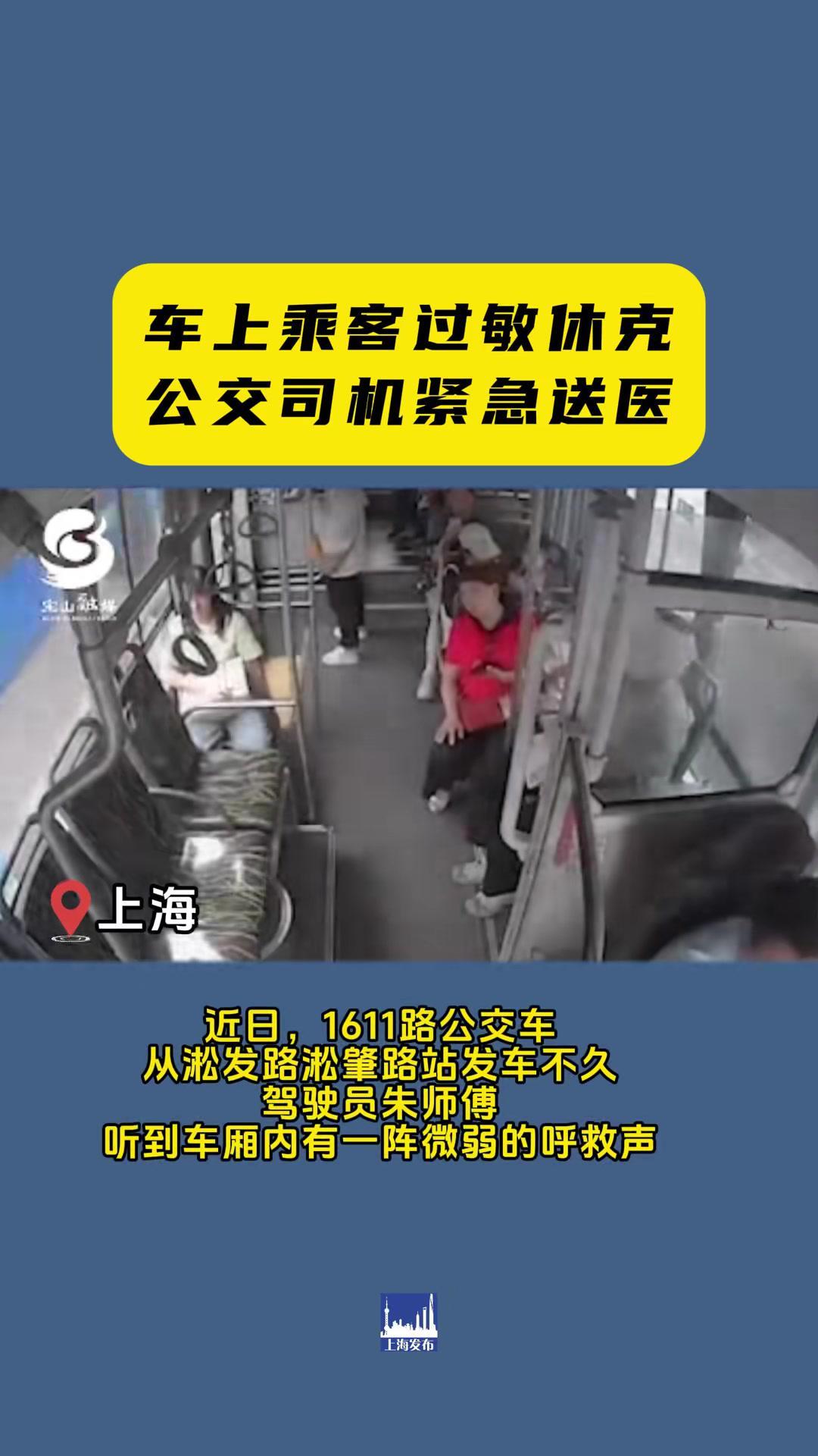 ...危急时刻公交司机果断把车开往医院,为女子赢得了急救时间,得以脱离...