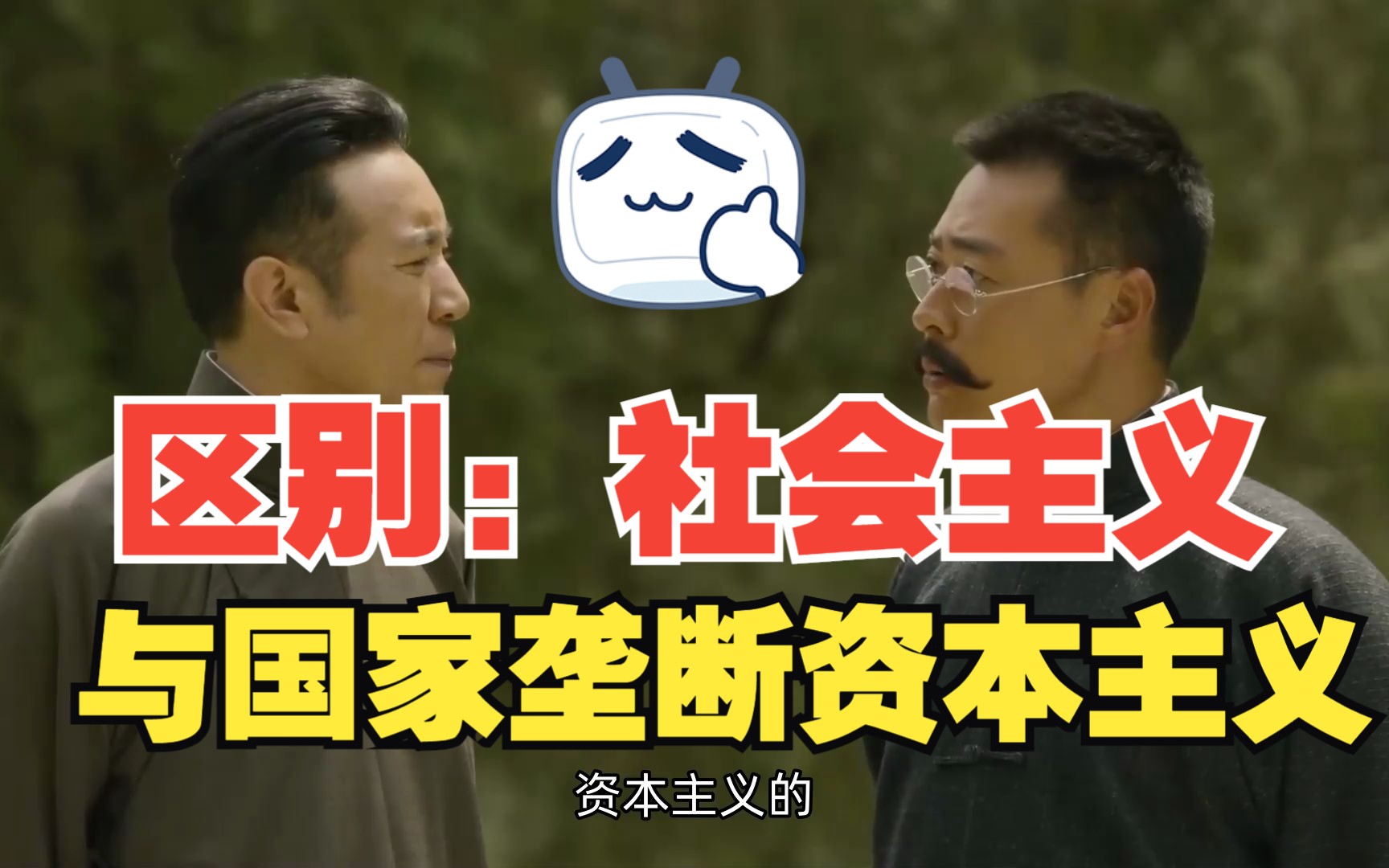 国家垄断资本主义与社会主义的区别