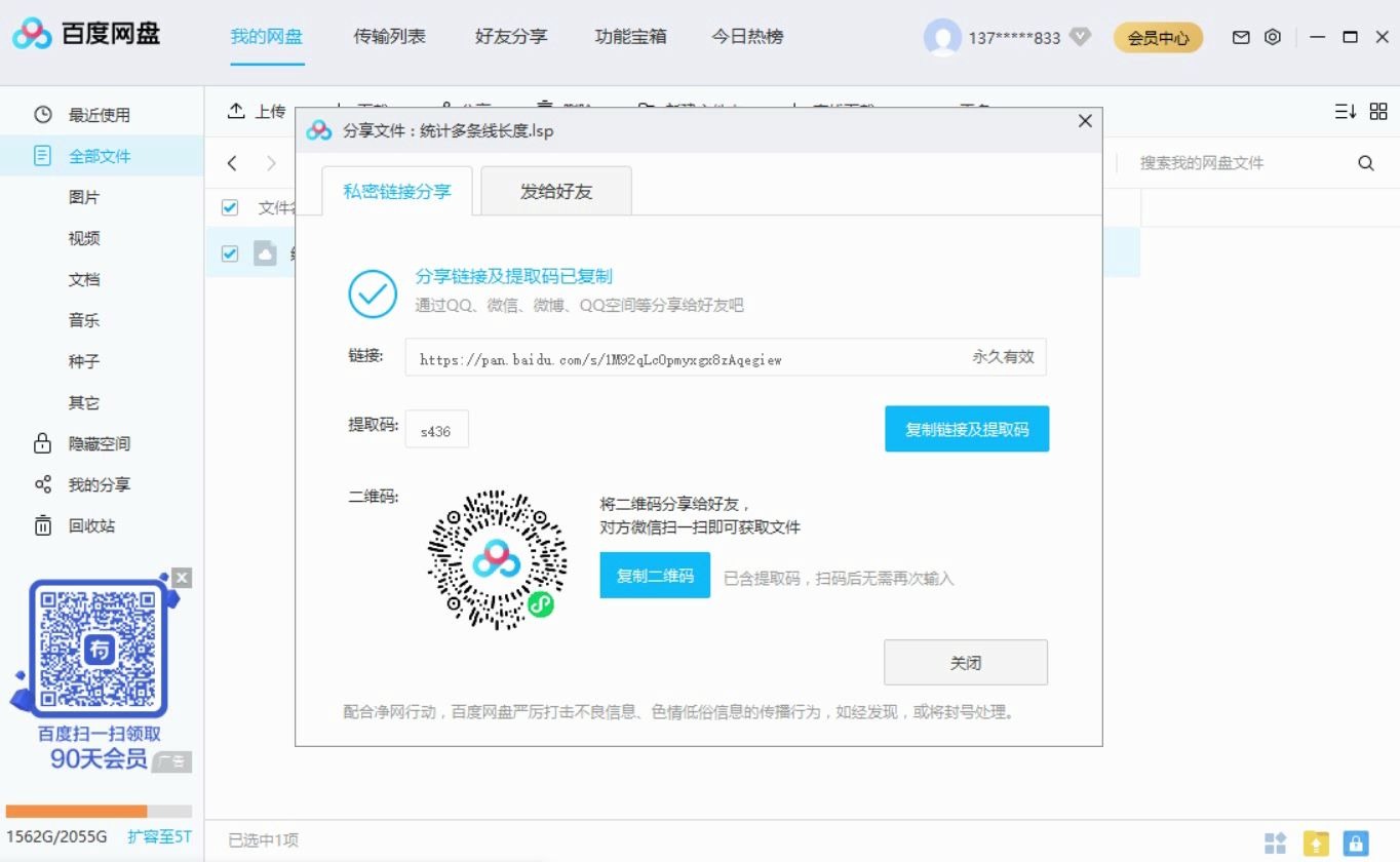CAD多段线线长统计小插件分享