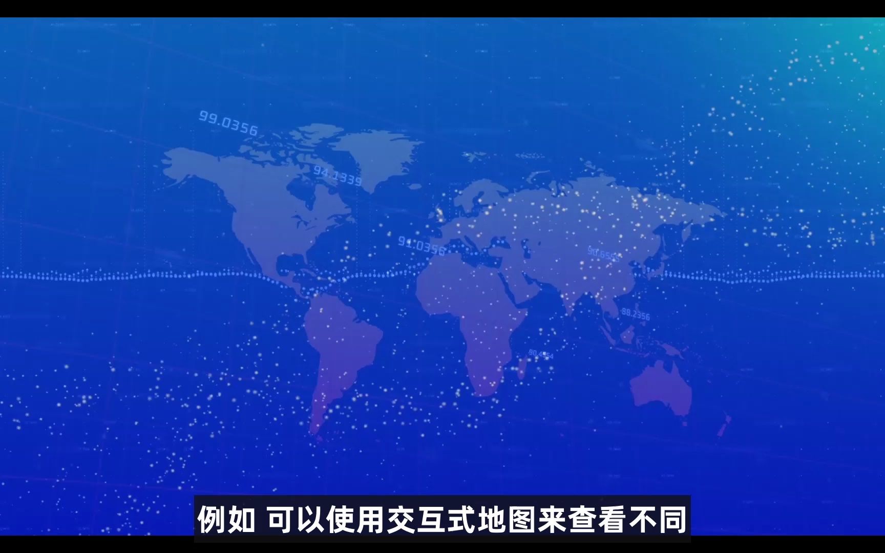 数据可视化有什么作用