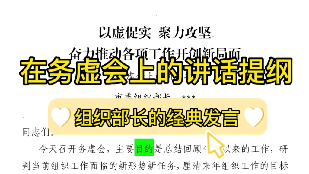 【逸笔文案】务虚会领导讲话怎么写才出彩❓这篇好文分享给大家