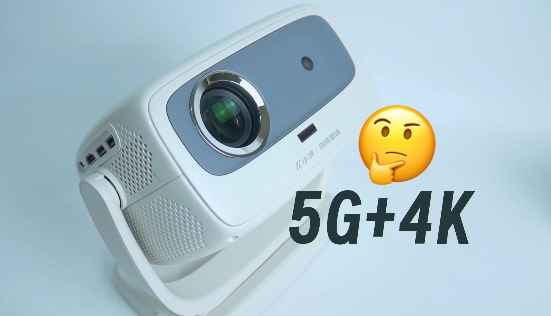5G智能?4K投影?到底多能吹?创维小湃A8投影仪使用体验