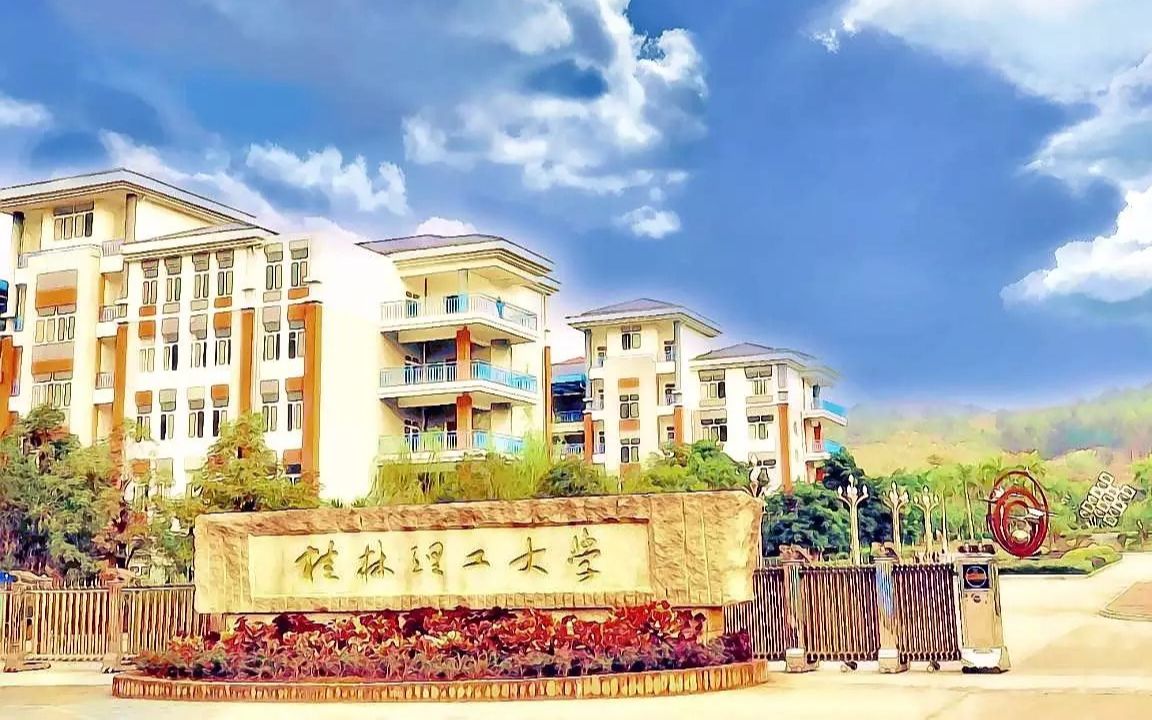 [原创]桂林理工大学(空港校区)纪实