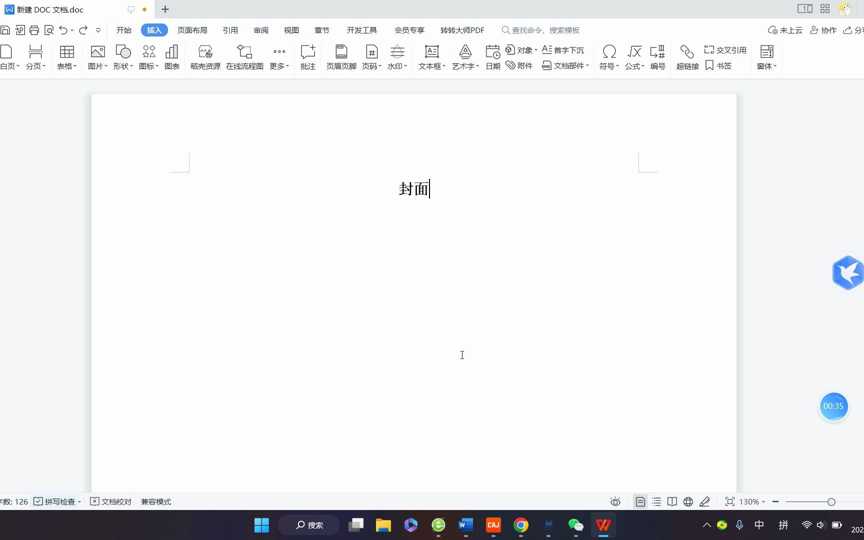 毕业论文页码生成傻瓜式操作(封面无页码、摘要罗马数字、正文...