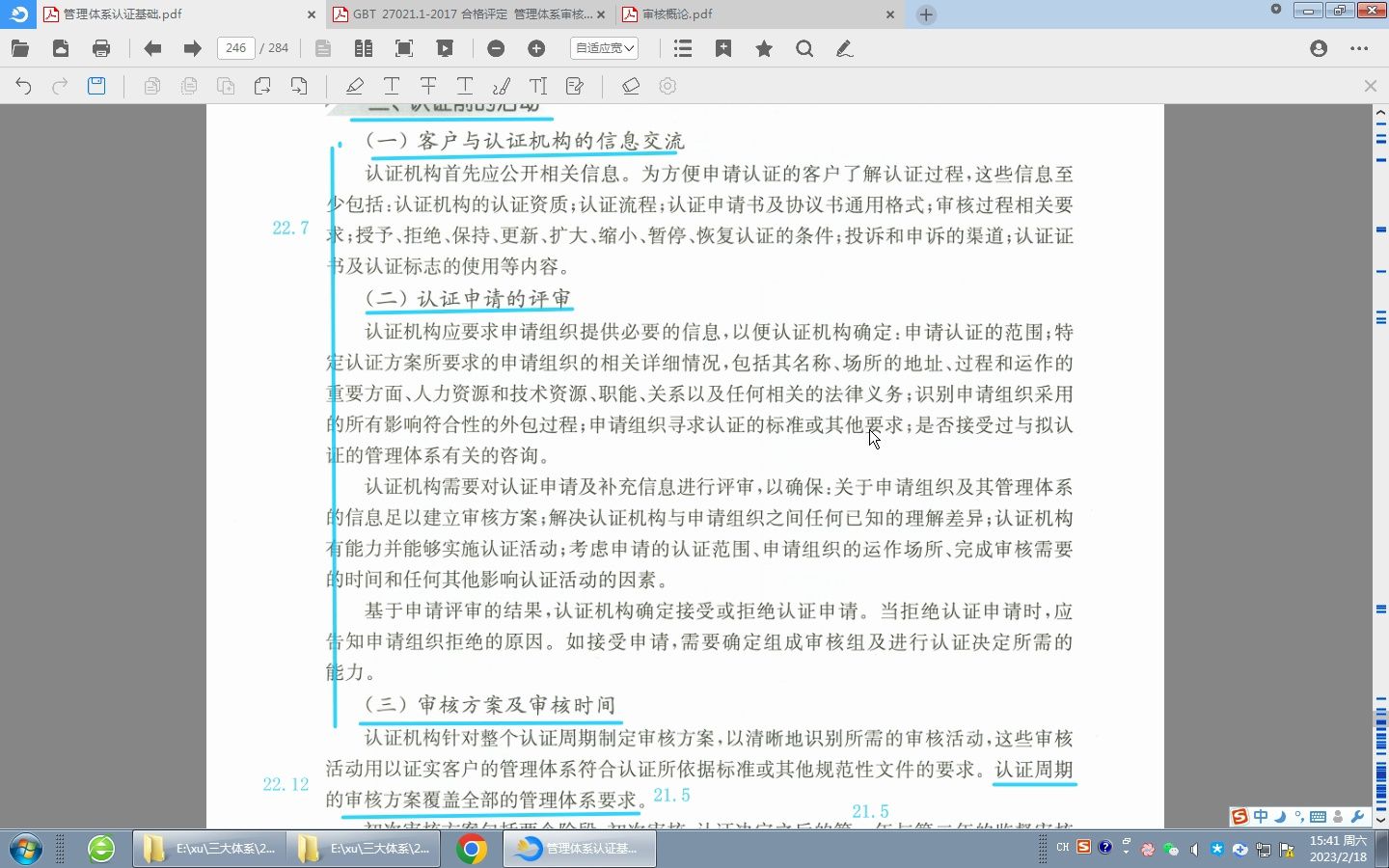 管理体系认证基础重点讲解6-2