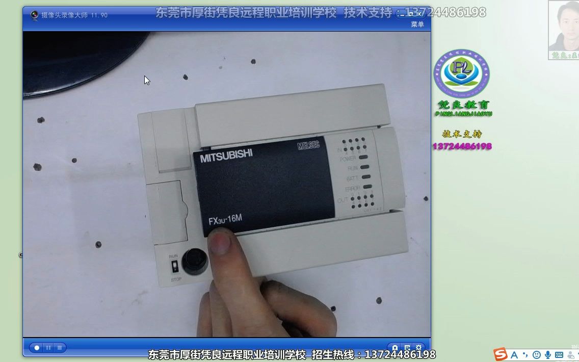 凭良职业培训学校——三菱FX PLC结构及接线