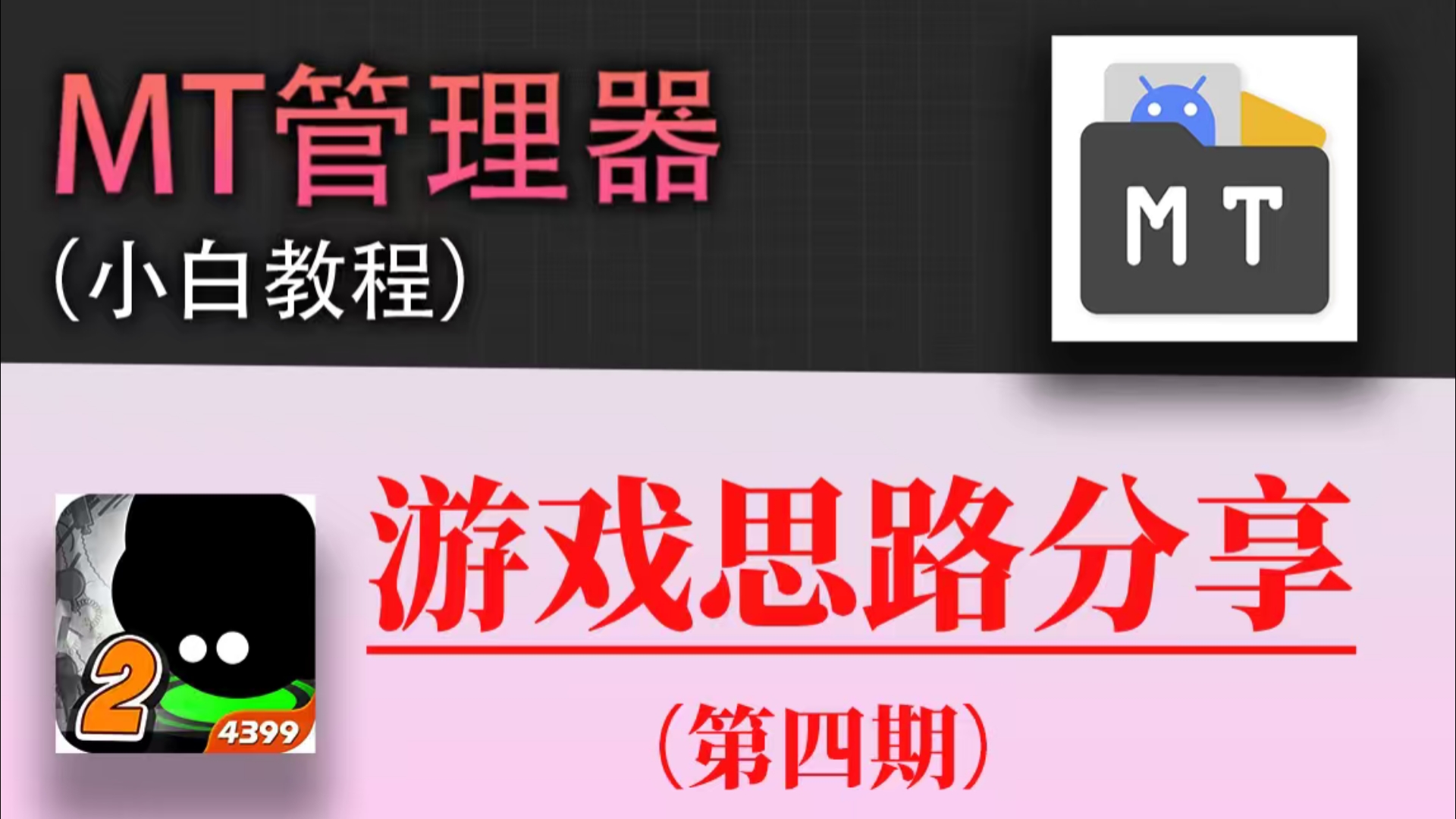 MT管理器新手教程-内购篇(四)