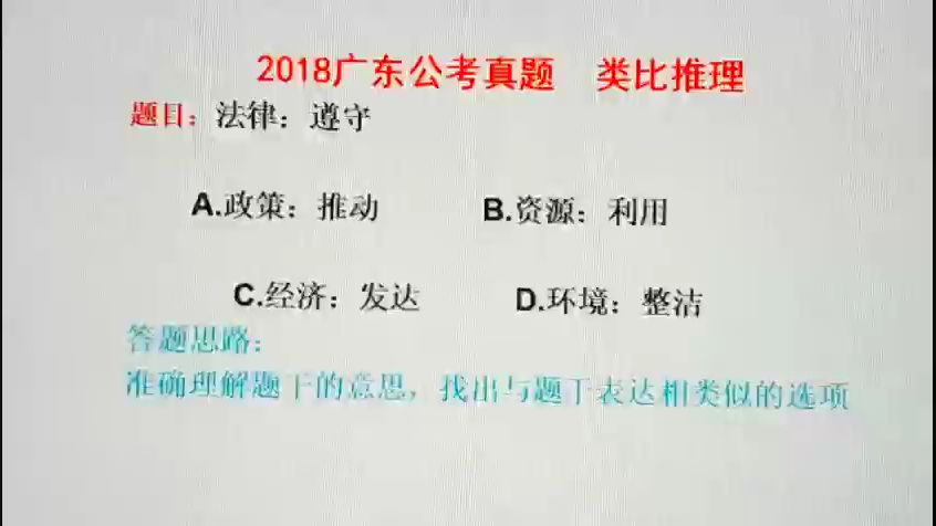 公务员事业单位行测:类比推理感觉答案模棱两可怎么办?