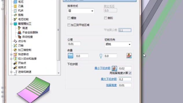 powermill等高斜面垂直分别设定,下切步距方法分享~滴一数控五轴编程...