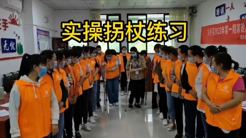 学习家政中,其中包含了老年护理,今天做拐杖练习