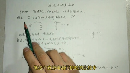 什么是交流电,什么是直流电,现在搞懂了,原来是这样呀!