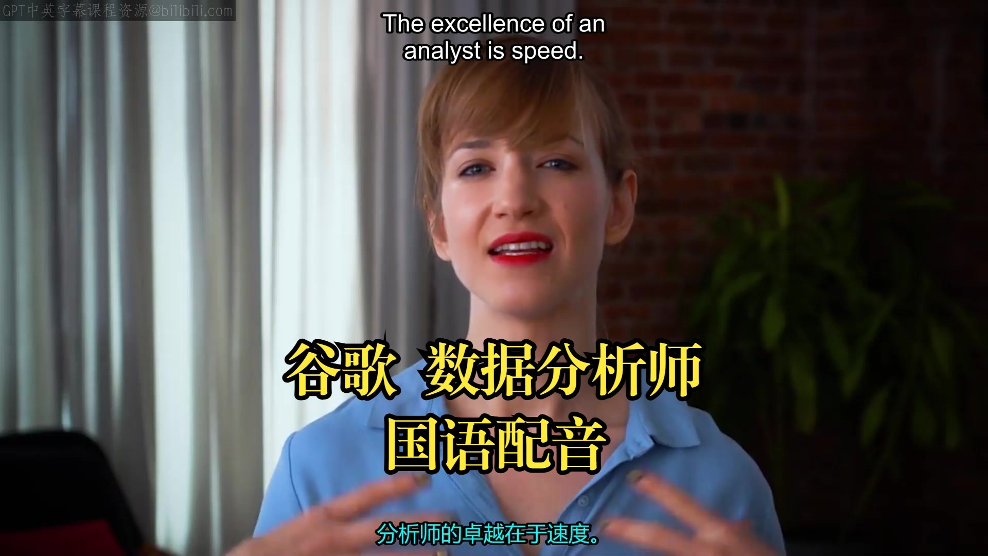 【国语配音】谷歌《数据分析师(数据基础/问题驱动/数据准备/数据清洗...