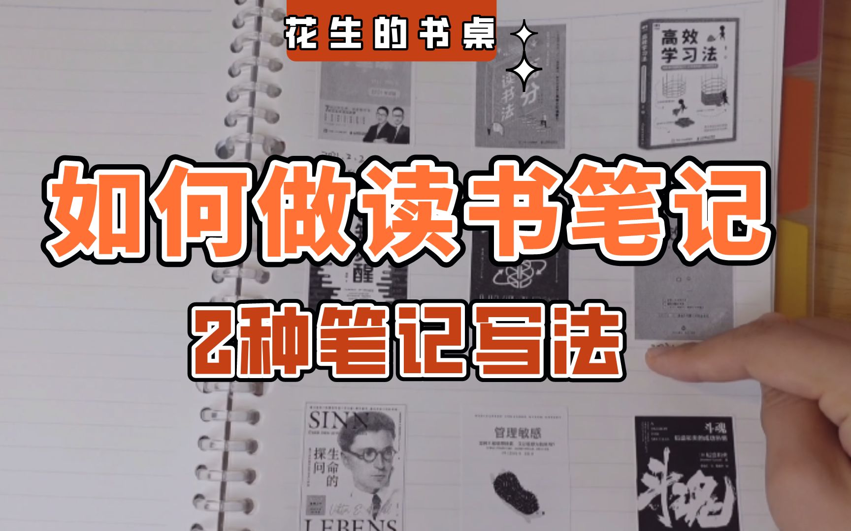 读书笔记怎么写?万能笔记模板,高效记录一本书!