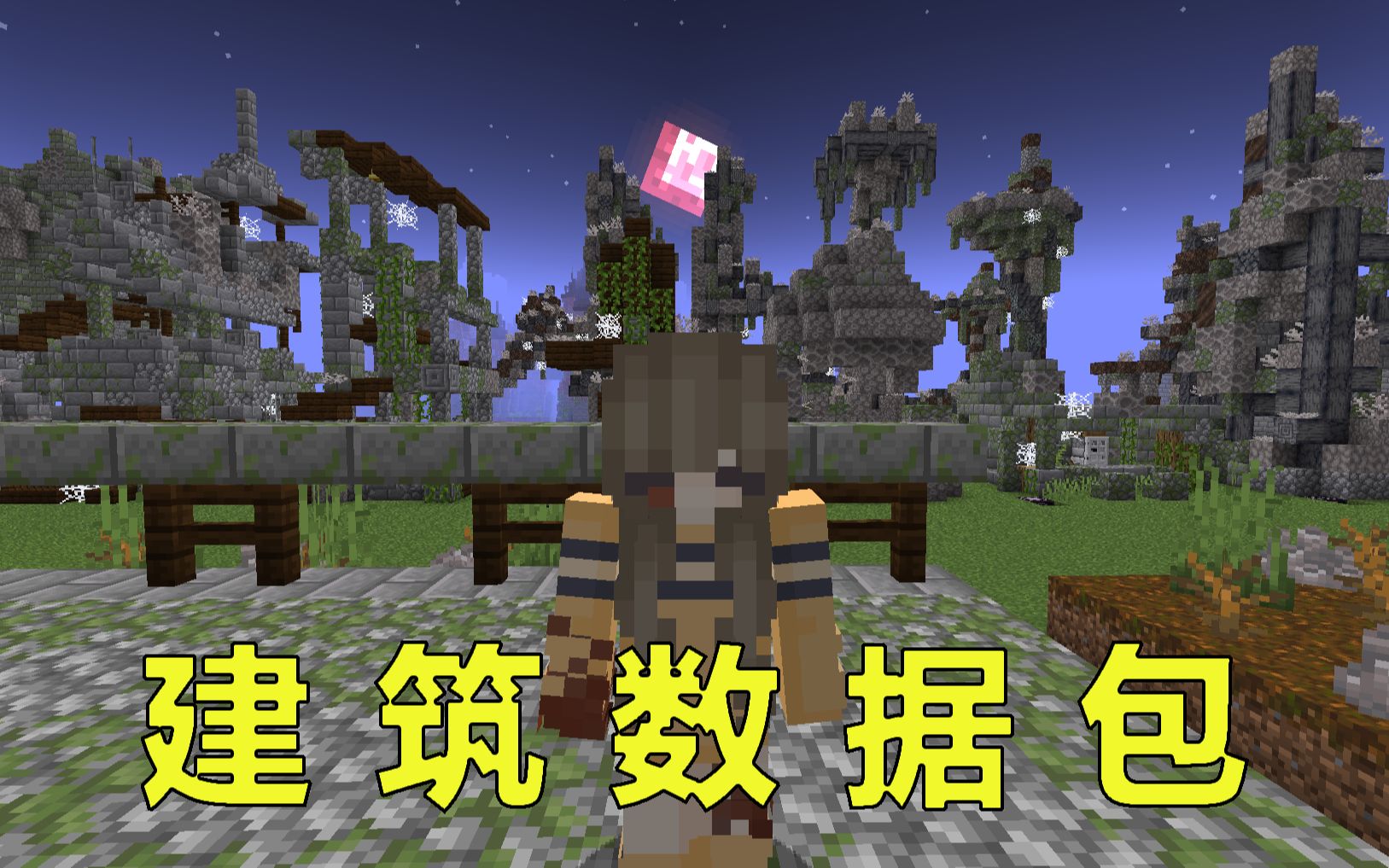 [1.17+数据包]建筑专用数据包展示