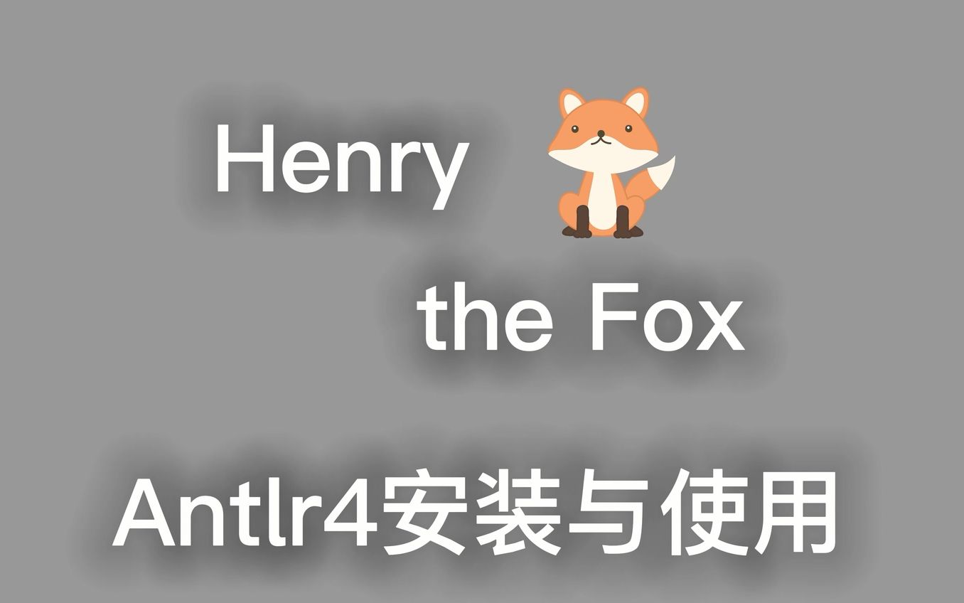 ANTLR安装与使用(Windows) - Fox编程小课堂