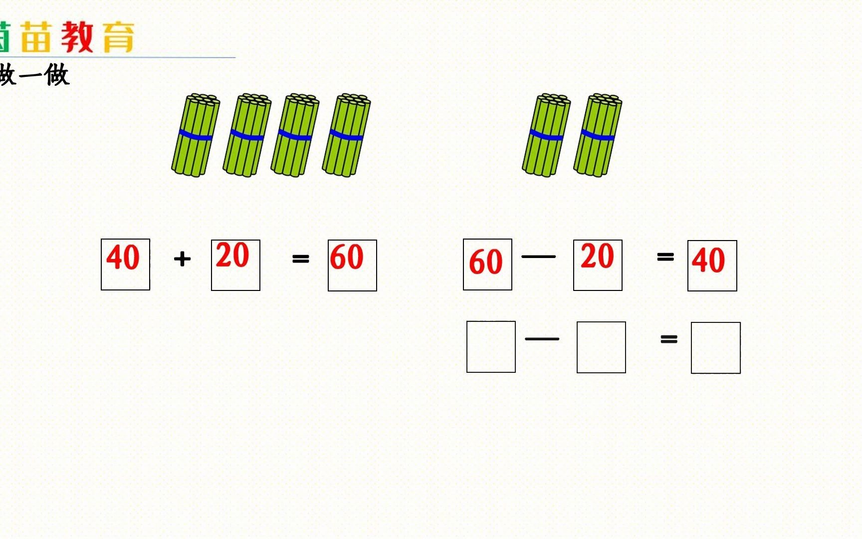 6.5一年级下册数学易错题:100以内的整十加减你会吗